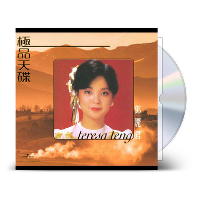 现货 邓丽君专辑 极品天碟精选19首 经典再现 LPCD45II 环球唱片