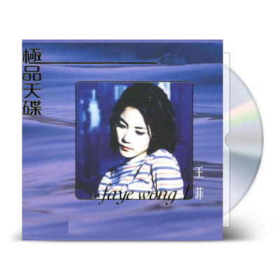 正版 王菲极品天碟1专辑 靓声经典精选17首 LPCD45II CD 环球唱片