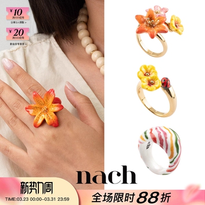 【官方授权】NACH娜趣26春夏热带雨林木槿花百合彩色条纹瓢虫戒指