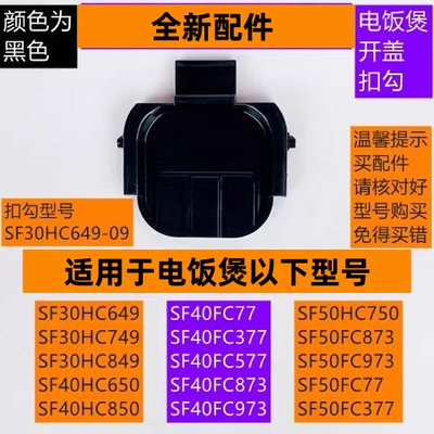 扣勾型号SF30HC649-09黑色款