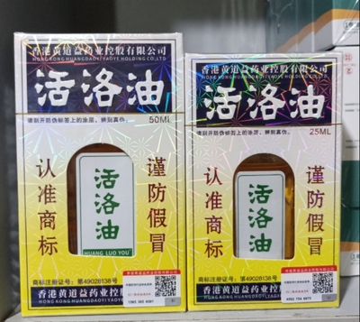 包邮香港黄道益活洛油黄道益药业控股有限公司按摩油正品非港版
