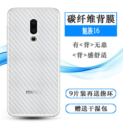魅族碳纤维防汗贴纸轻薄保护膜