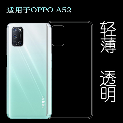适用于OPPO A52后盖背面套手机专用套PDAM10硅胶透明壳背壳后软套塑料胶质软外壳合身百搭圆润秒装透光好裸壳