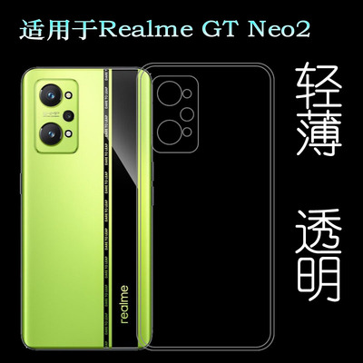 适用realme GT Neo2透明手机壳真我GT Neo2 5G包边RMX3370保护套