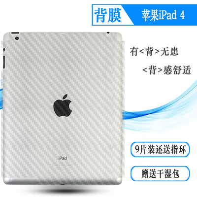 适用苹果iPad4贴纸A1458平板背面膜A1459碳纤维手感好耐用保护反面膜A1460防刮后壳膜网格透气散热防磨后壳膜