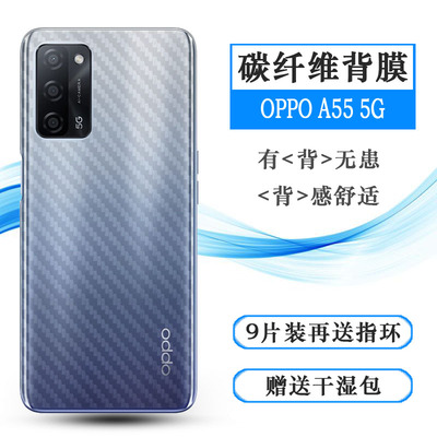适用于OPPO A55 5G手机贴纸膜A55后盖背面膜PEMM00专用背壳后软膜易贴软面半隐形高品质胶膜耐磨超薄普通膜薄