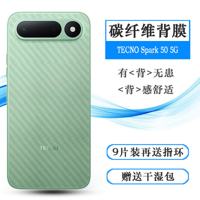 适用德卡诺TECNO Spark 50 5G超薄后膜Spark 50(India)磨砂背贴KN8易贴软面新皮肤高品质胶膜耐磨超薄普通膜