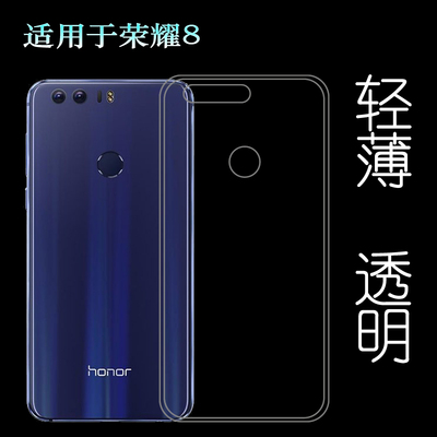 适用于荣耀8透明壳FRD-AL10/AL00/DL00轻薄手机壳Faraday包边胶套塑料白色软外壳合身百搭软套简单保护柔精准