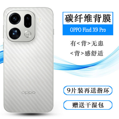 适用OPPO Find X9 Pro超薄后膜Find X9 Pro 5G/国内版/国际版背面膜PLG110/CPH2791网格透气散热不留胶手感好