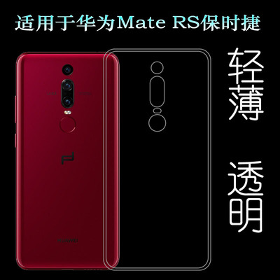 适用于华为Mate RS保时捷保护套硅胶壳NEO-AL00/e/d手机壳透明壳不易发黄防摩擦套透光好白色后边不顶膜外壳