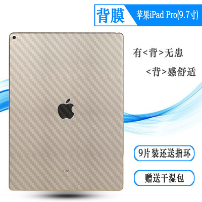 适用苹果iPad Pro9.7寸轻薄后膜A1672柔软后边贴纸A1673散热A1674条纹软膜A1675平板背膜防指纹半隐形防磨花
