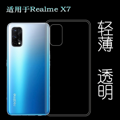 适用于真我Realme X7硅胶透明软壳RMX2176后盖背面套5G手机背壳套防掉落圆弧大孔减震透光好裸壳弧边薄不顶膜