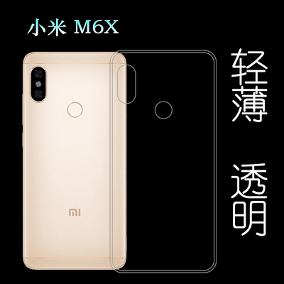 适用于小米M6X防摔保护壳专用软壳透明全包壳后盖壳后背壳手机壳塑料后边软白色合身百搭薄壳不易黄防摩擦套
