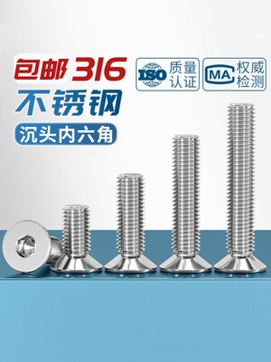 316不锈钢沉头内六角螺丝平杯