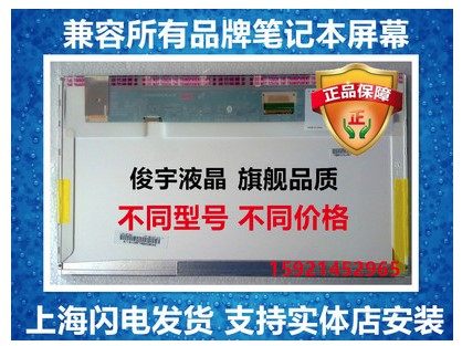 惠普 HP G32 CQ32 CQ35 DV3 320 321 325 326液晶屏幕 LP133WH1_虎窝淘