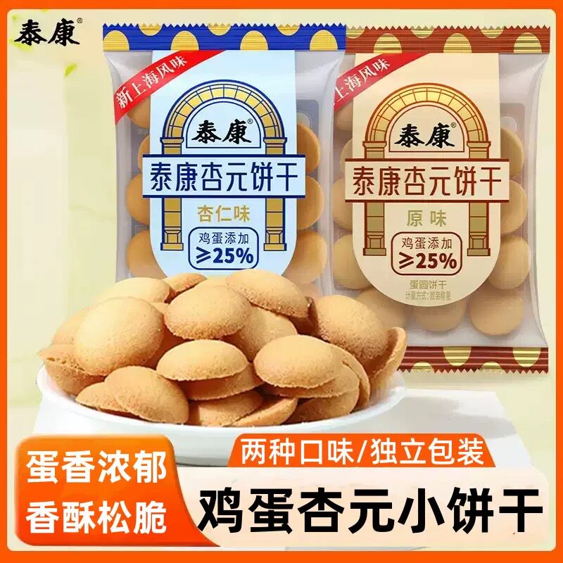 泰康小蛋圆杏元饼干老式办公室蛋仔传统休闲零食食品上海特产饼干
