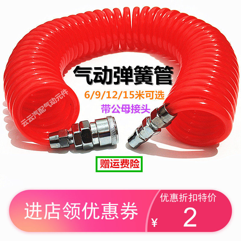 储气罐空压机气管弹簧管带接头8×5pu接吹尘枪取气螺旋管12米直销