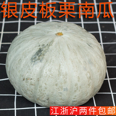银皮1500g三斤pumpkin板栗南瓜
