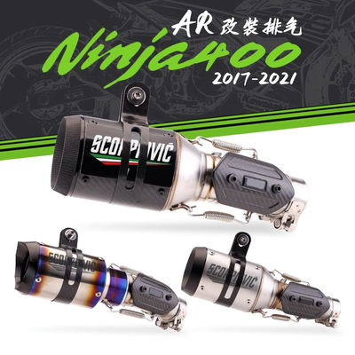 川崎NINJA400不锈钢中段AR钛合金