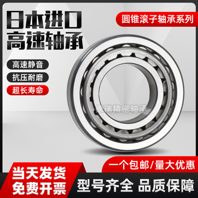 日本进口HR33108 33109 33110 33111 33112 J 圆锥滚子轴承