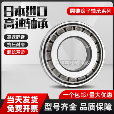 日本进口HR32213 32214 32215 32216 32217 J 圆锥滚子轴承