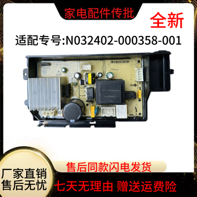 适用创维滚筒F6018UB洗衣机电脑板主版N032402-000358-001驱动板