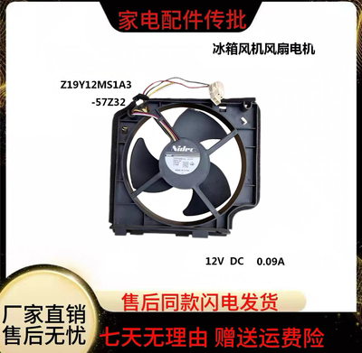 海尔冰箱冷却风机电机006400