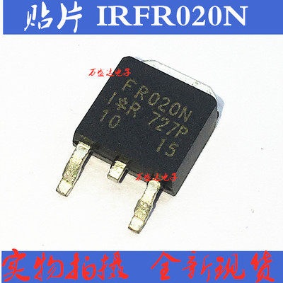 贴片 IRFR020N FR020N  MOS管场效应管 TO-252 可直拍