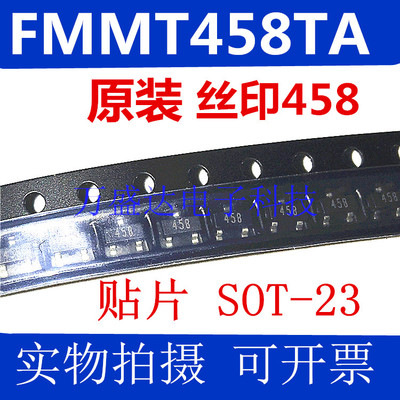 FMMT558TA 丝印558 FMMT458TA  458 贴片三极管 SOT23  进口原装
