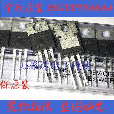 7N60A4 HGTP7N60A4  IGBT管  TO-220 全新原装进口