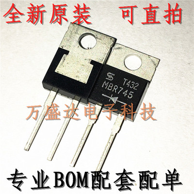 MBR745 B745  TO220-2 肖特基二极管  原装进口