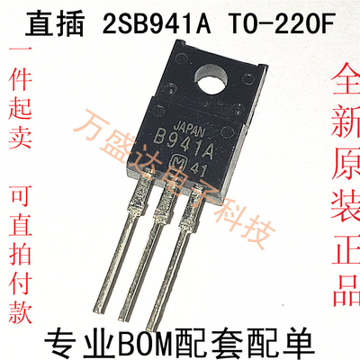 2SB941A B941A B941 PNP三极管 TO-220F 可直拍