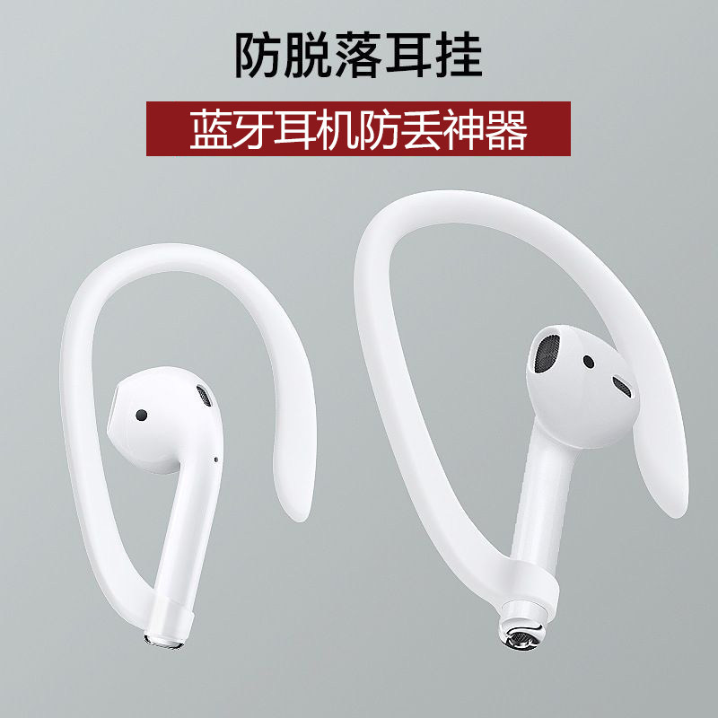 防丢防掉防脱落神器蓝牙耳机挂耳钩适用苹果华为耳挂AirPodsPro运动跑步出行固定夹3防丢链安全带2磁吸绳防滑