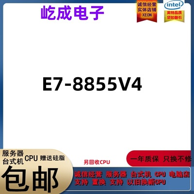 Intel/英特尔 E7-8855V4  E7-8860V4 至强CPU 另回收服务器CPU