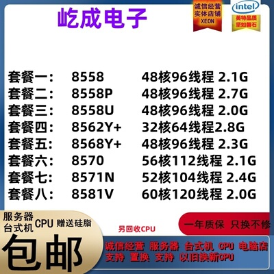 至强8558/8558P/8558U/8562Y+ 8568Y+/8570/8571N/8580/8581V CPU