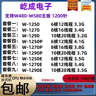 至强W 1250 1270 1290 w1250P 1270P 1290P 1250E 1270E T CPU