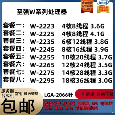 至强 W-2223 2225 2235 2245 2255 2265 2275 2295 另收 CPU