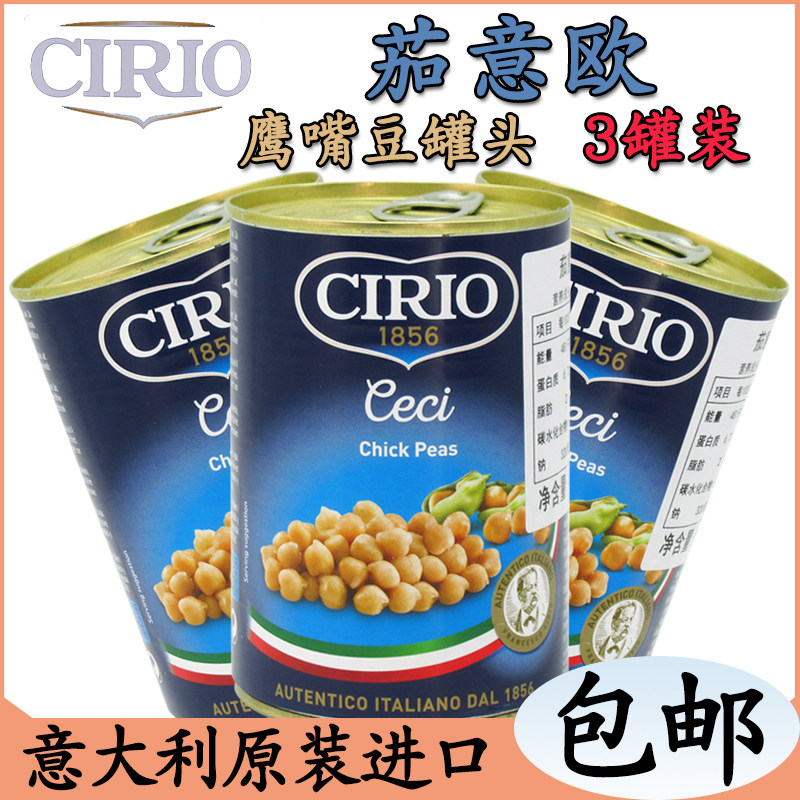 Cirio茄意欧鹰嘴豆 三角豆 即食蔬菜罐头 意大利进口 400g*3罐