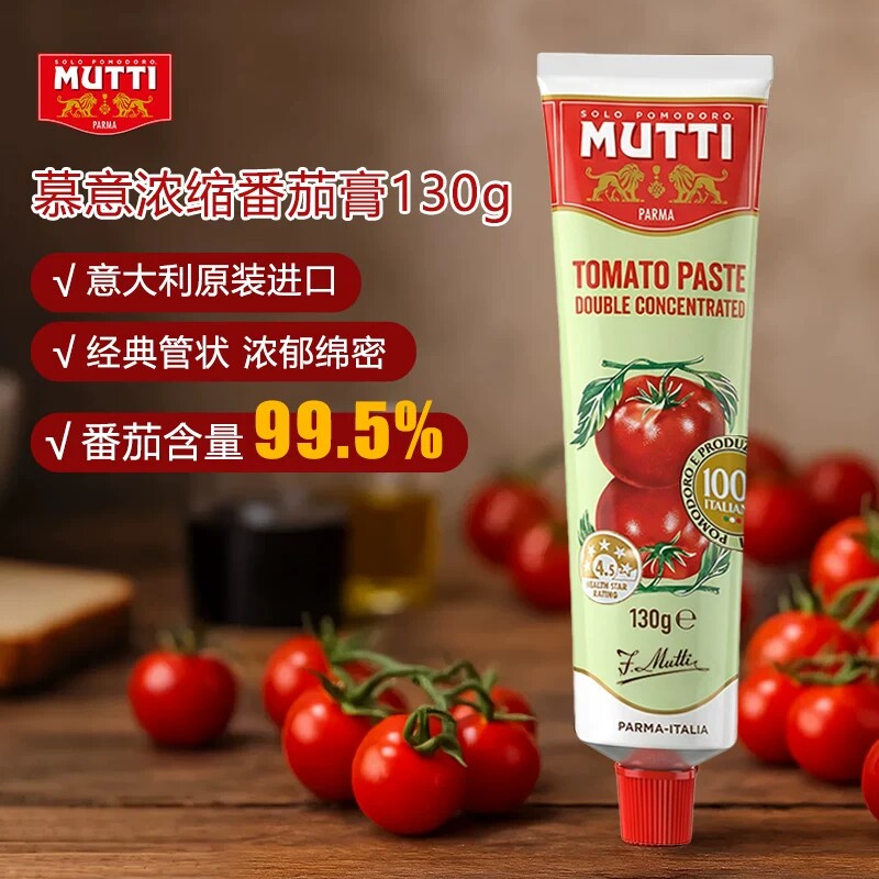 MUTTI慕意 意大利进口番茄膏番茄酱番茄泥披萨酱去皮番茄