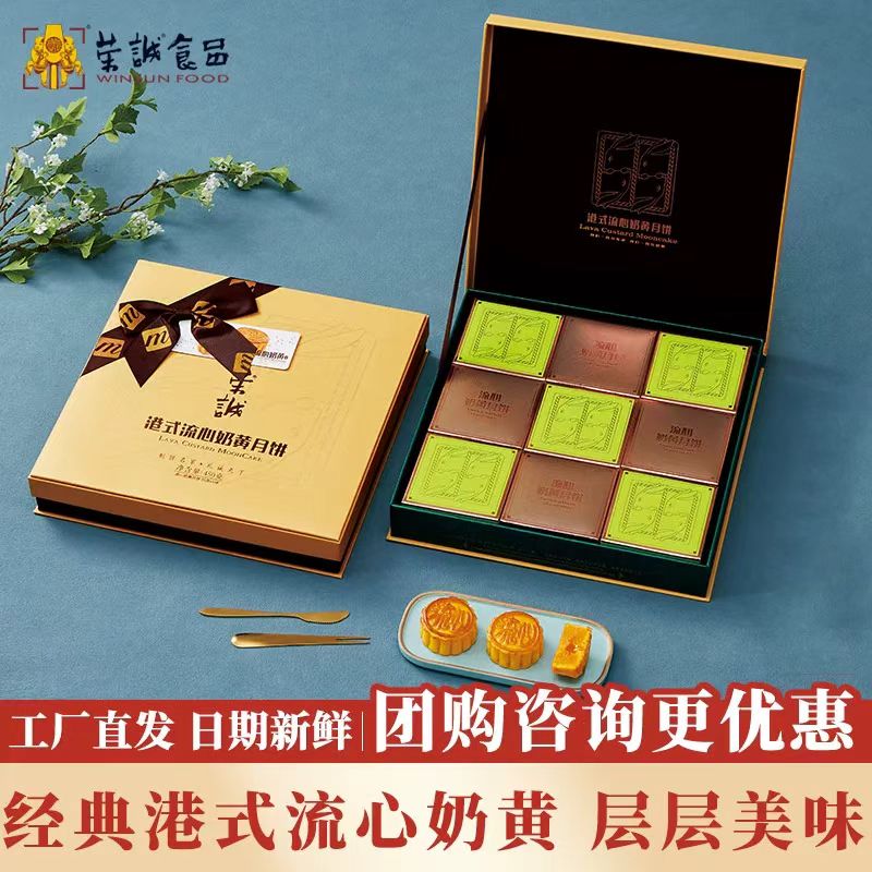 荣诚港式流心奶黄月饼蛋黄流沙糕点中秋礼盒送礼团购伴手礼