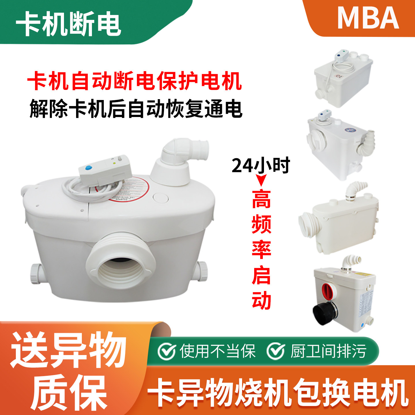 MBA 地下室电动粉碎马桶抽排粪泵厨房奶茶水槽卡机断电污水提升器