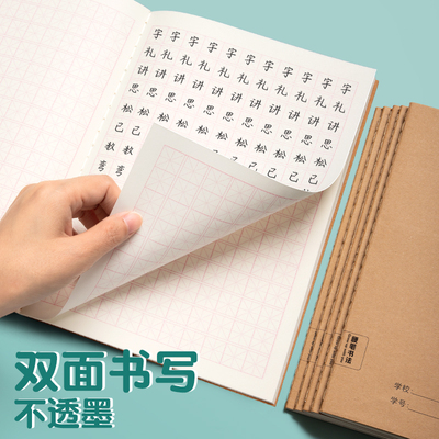 硬笔书法牛皮练字本田字格本米字格本加厚小学生用练字簿回宫格儿