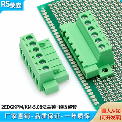 2EDGKPM锁/KM-5.08接线端子
