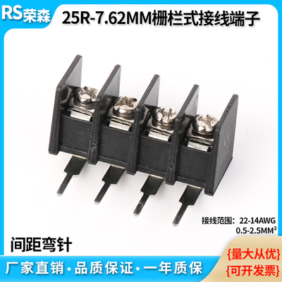 栅栏式PCB弯脚弯针接线端子25R