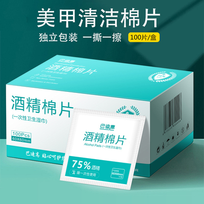 美甲清洁棉片除尘浮胶棉巾