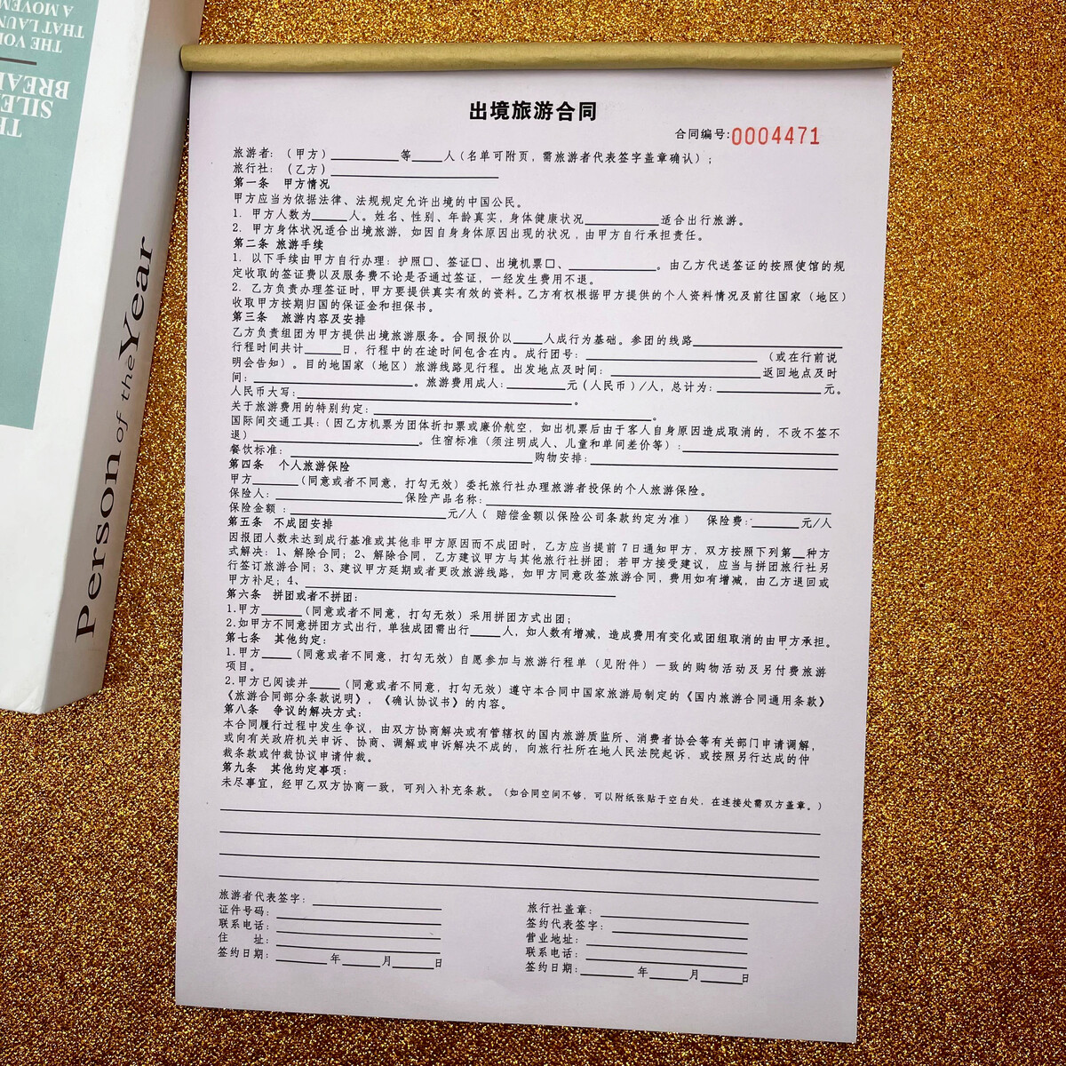 出境旅游合同国内景点中介二联境内游览中介协议联单印刷制作复写