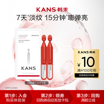 【U先秒杀】韩束闪充环肽次抛