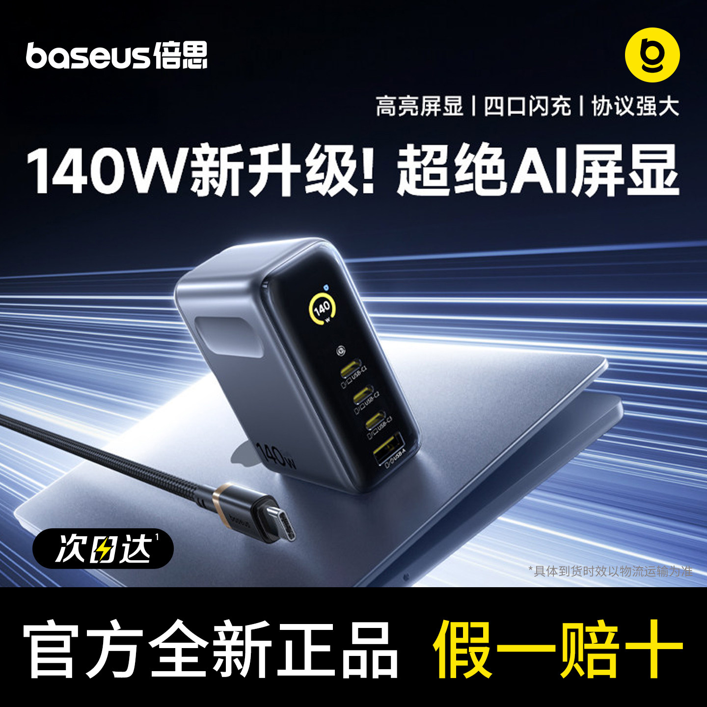 倍思140W数显充氮化镓充电器多口笔记本电脑充电头iPad Air适用华为小米120W闪充苹果iPhone17promax快充插头