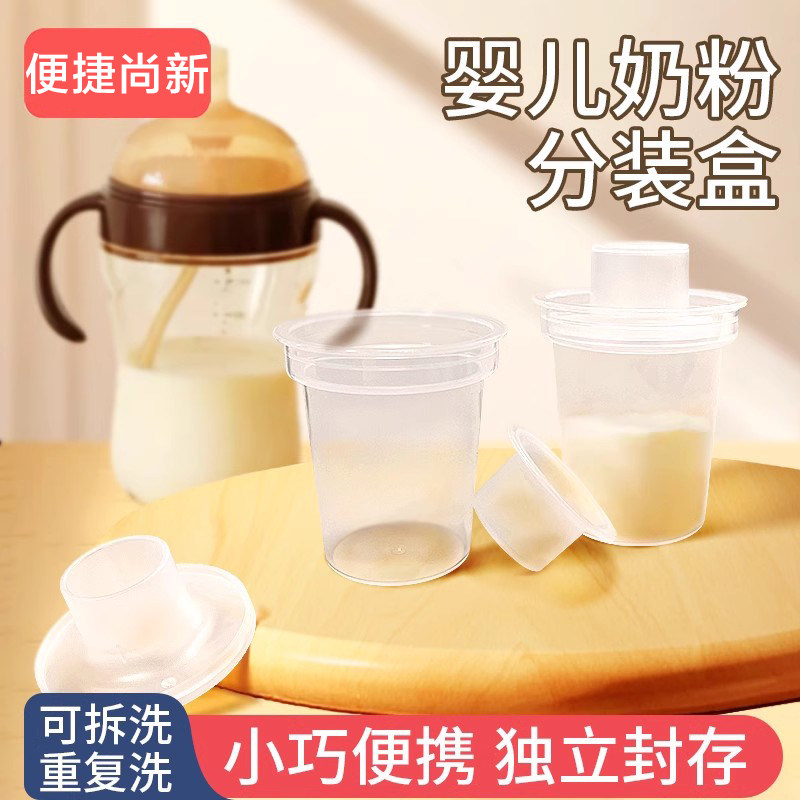 婴儿奶粉分装盒外出便携式新生儿宝宝辅食米粉收纳密封防潮储存罐