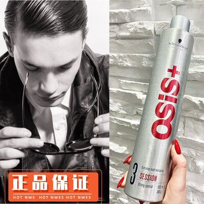 osis德国施华蔻劲能保湿塑造发胶干胶定型喷雾银瓶蓬松清香300ml
